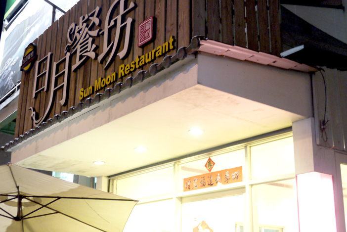 Taiwan: [Food] Ita Thao / Sun Moon Lake – Travel.Snap.Stories